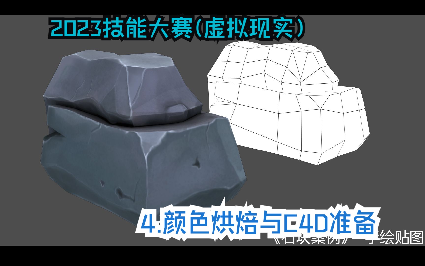 04模型颜色烘焙与c4d贴图绘制前的准备