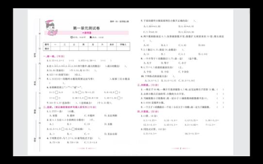 小学五年级上册全套 数学单元测试卷 北师版【无水印 可打印 附答案】...