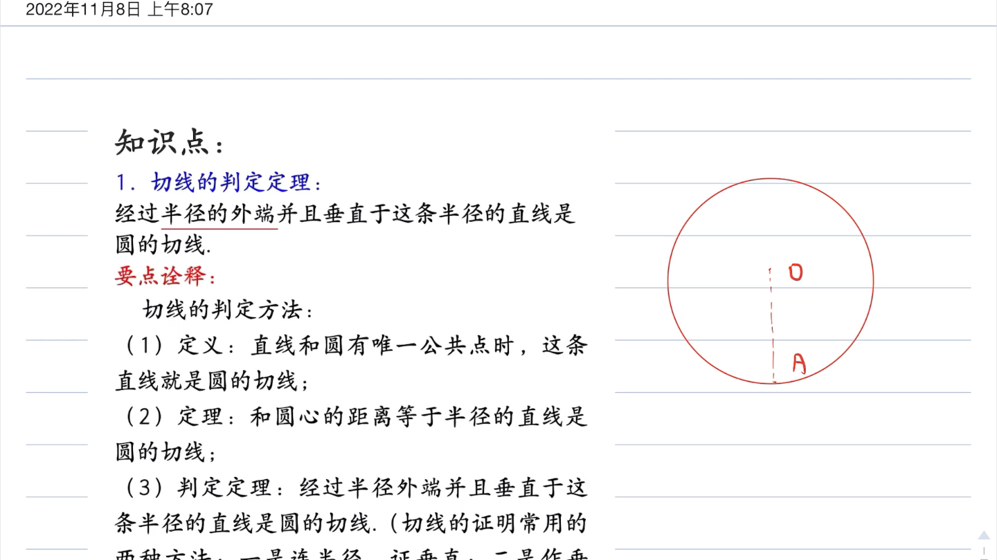 切线的判定定理及证明方法