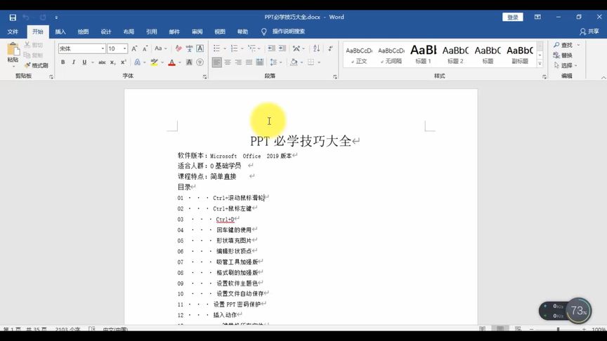 PPT技巧大集锦,快速提高PPT制作能力!