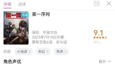 第一序列,没看过小说,我觉得挺好看的。