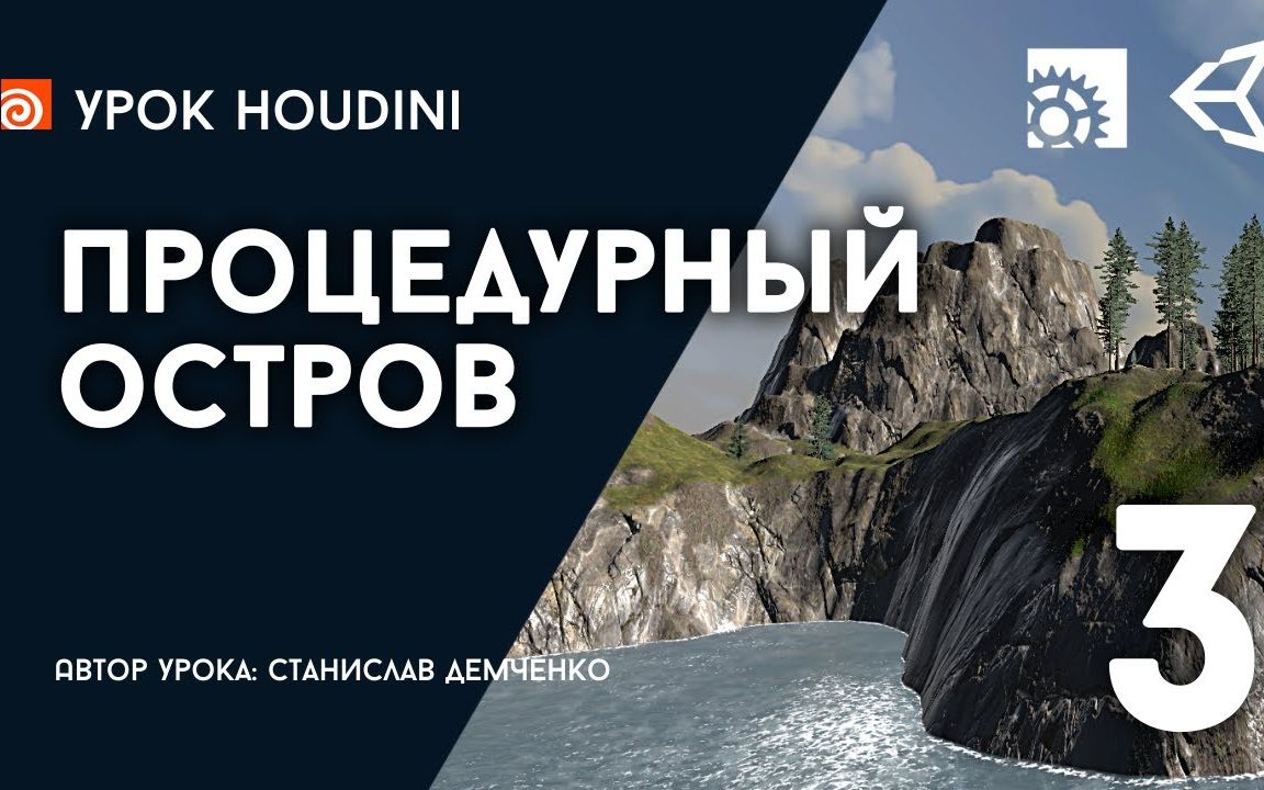【俄罗斯Houdini 03-3】 程序化岛屿03