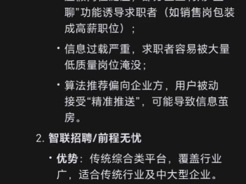 锐评中国现有招聘平台和软件#锐评 #AI #deepseek #招聘