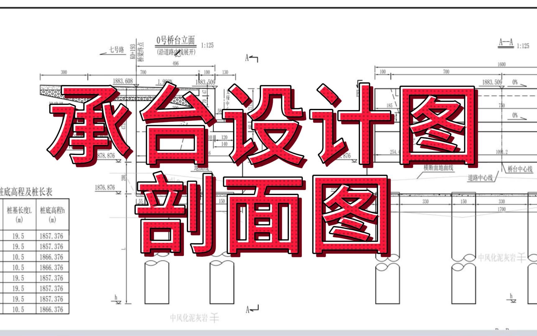 桥梁图纸识图桥梁识图入门市政桥梁识图承台设计图剖面图