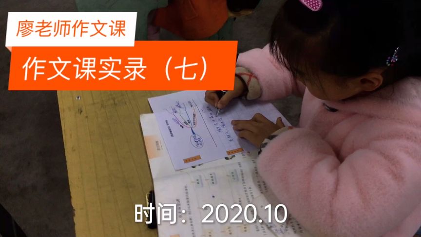 乡村小学三年级作文课实录(七)层层引导下,孩子们终于开始写作