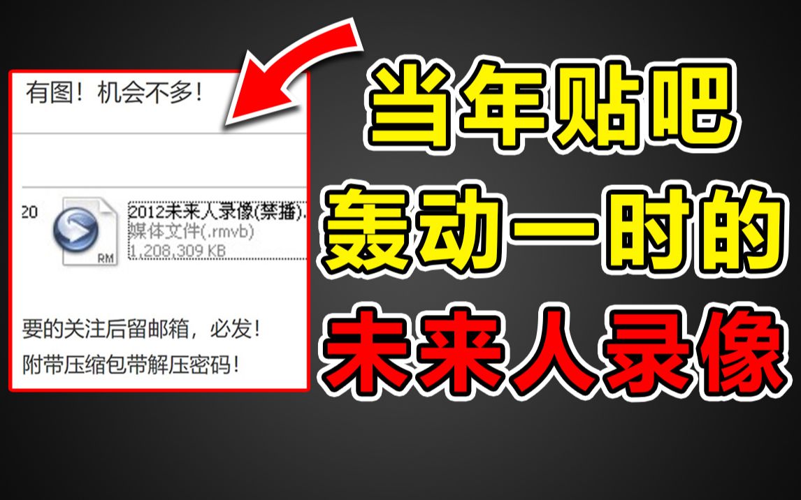 未来人发的录像?扒一扒当年轰动贴吧的2012未来人录像事件