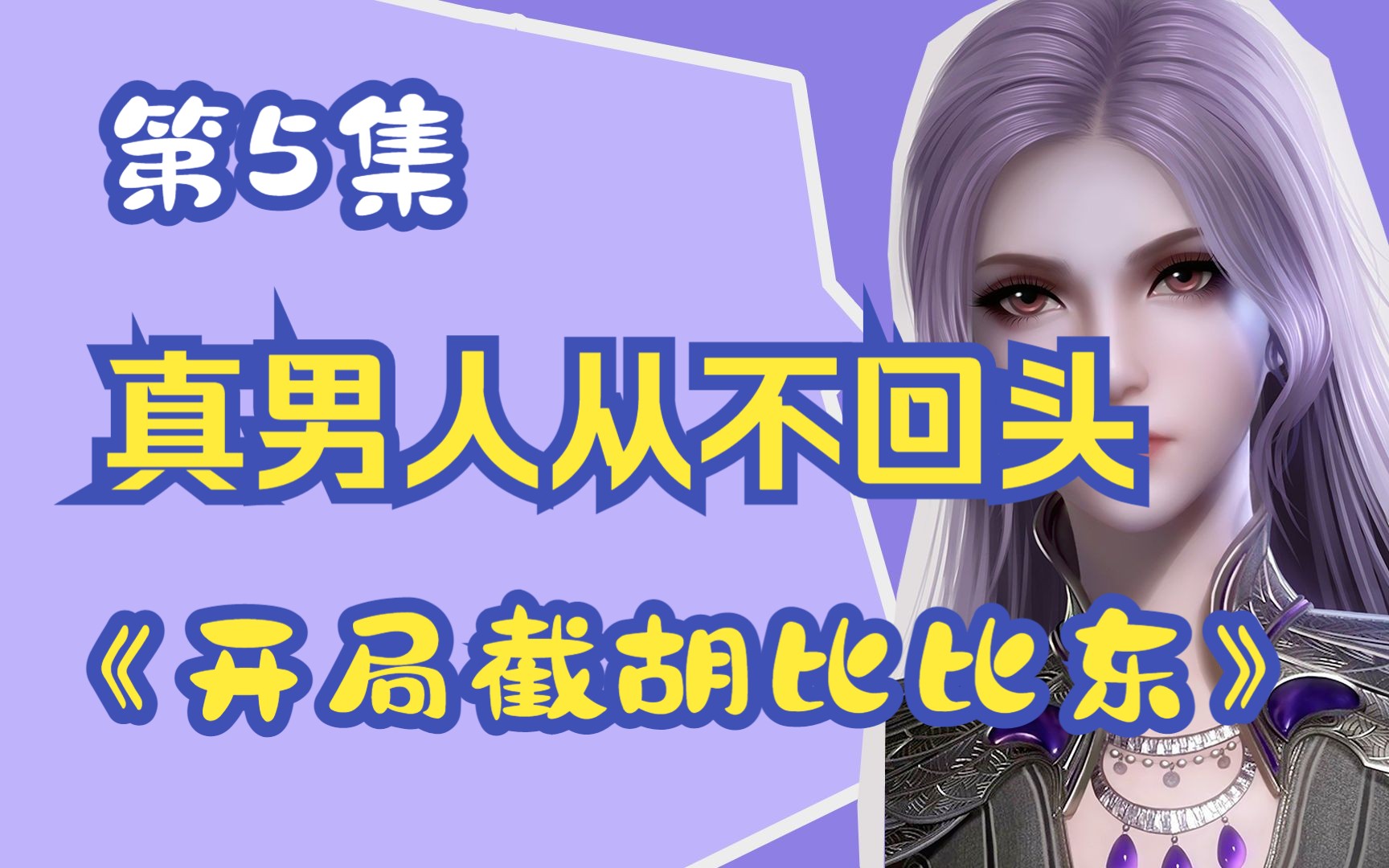 《开局截胡比比东》5 | 大长腿朱雀斗罗安娜。