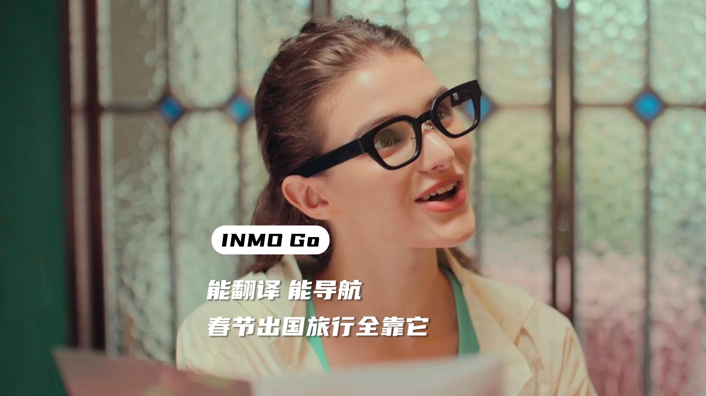 【INMO Go】出国旅行不用慌,INMO眼镜帮你忙