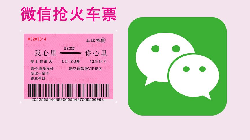 一分钟学会:用微信如何快速的买到火车票?准时回家过新年