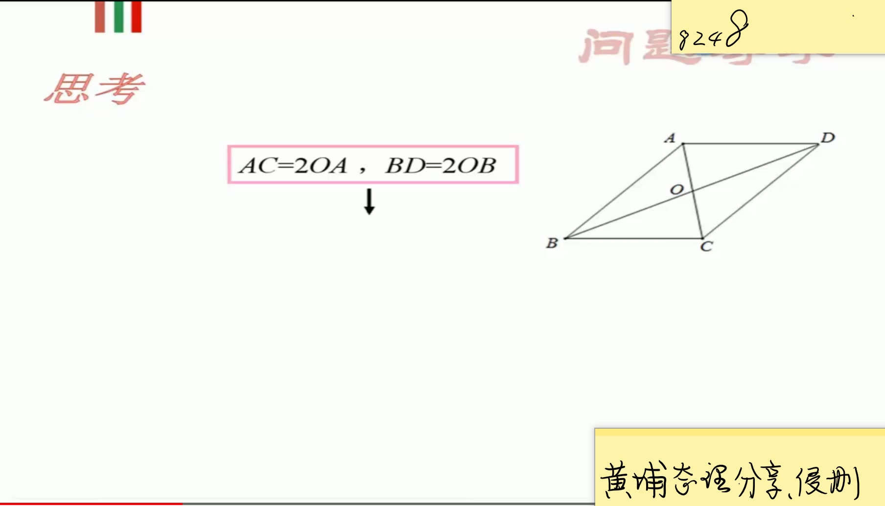 m38 m82:浙教版初中数学八年级下册“图形与几何”疑难问题集锦 30...