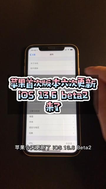 iOS,13.6,beta2来了,苹果首次大版本更新6个版号,是不是有内味儿了?