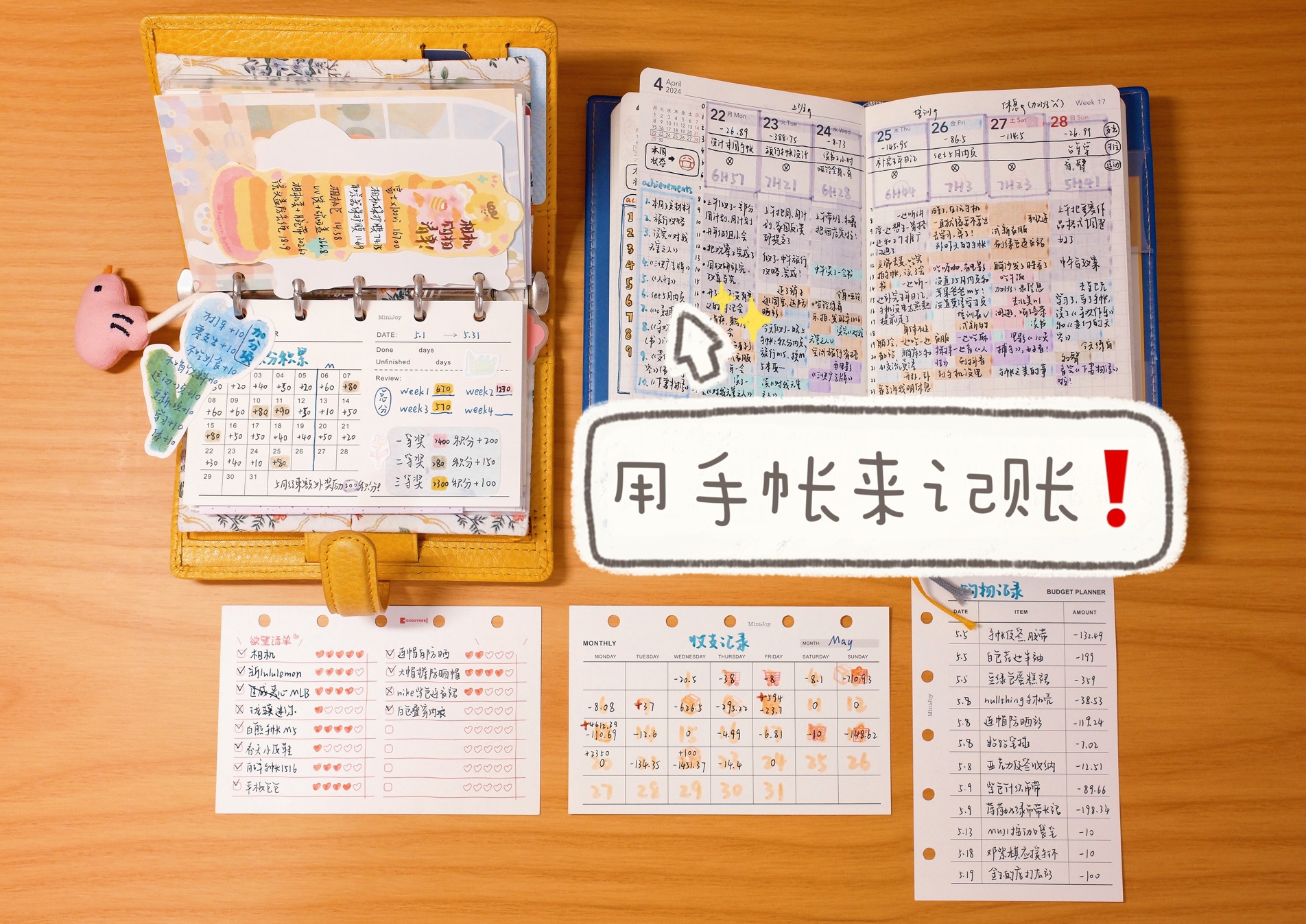 财务手帐:不流于形式的超全手帐记账功能!