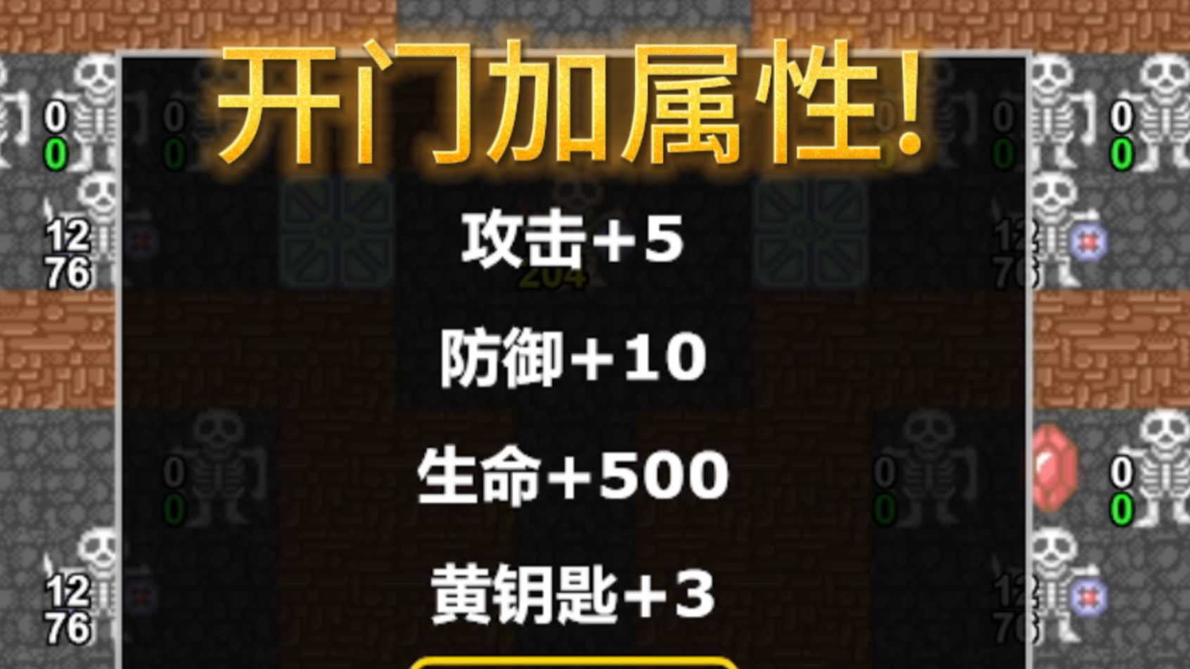 【50层魔塔】开门可以加属性,就算是两倍数值的困难模式,也可以大杀...