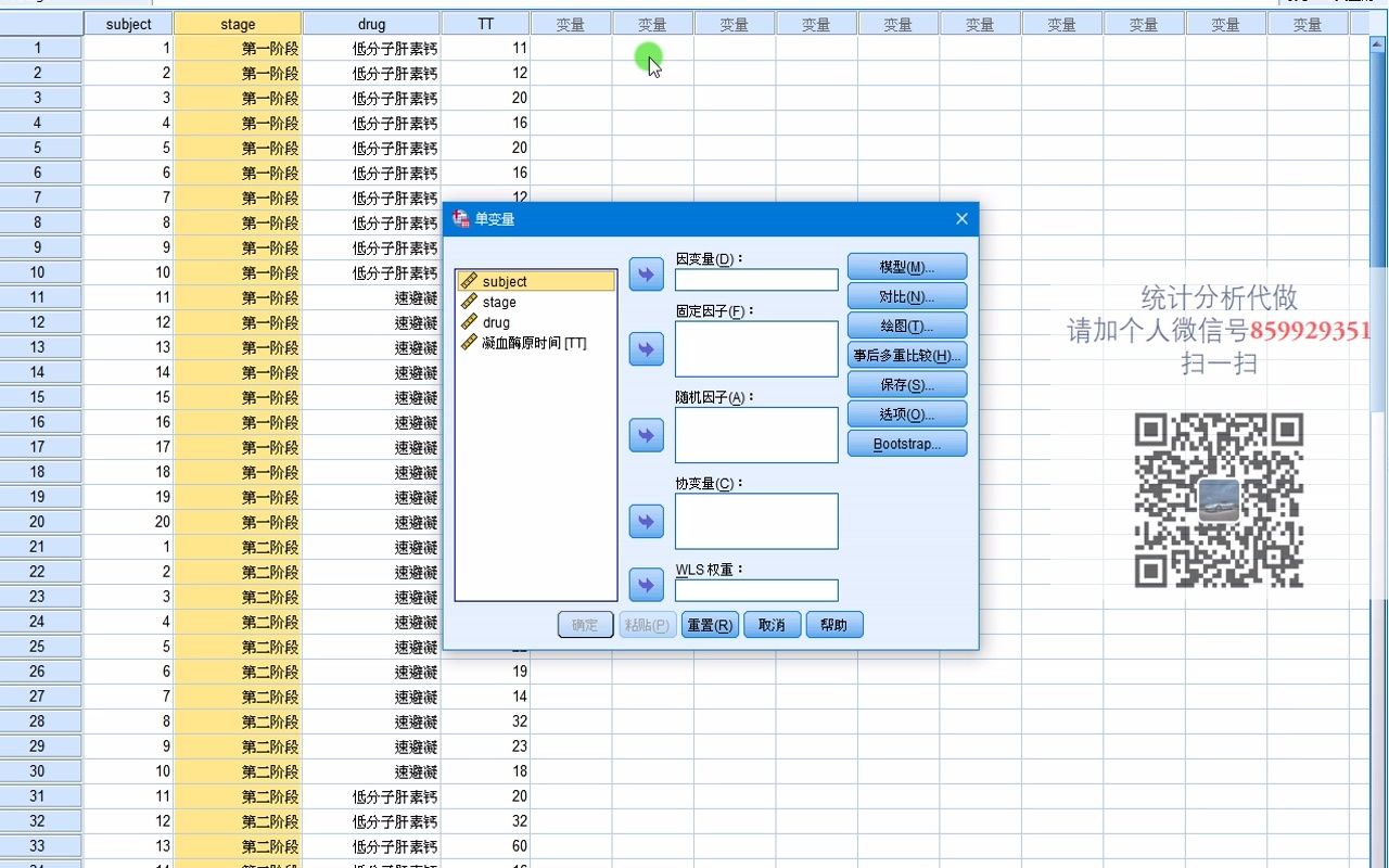 SPSS-多因素方差分析8-双因素方差分析-两阶段交叉设计-SPSS数据...