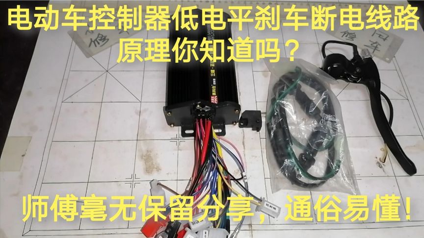 你知道控制器低电平刹车断电线路原理吗?毫无保留分享,欢迎收藏