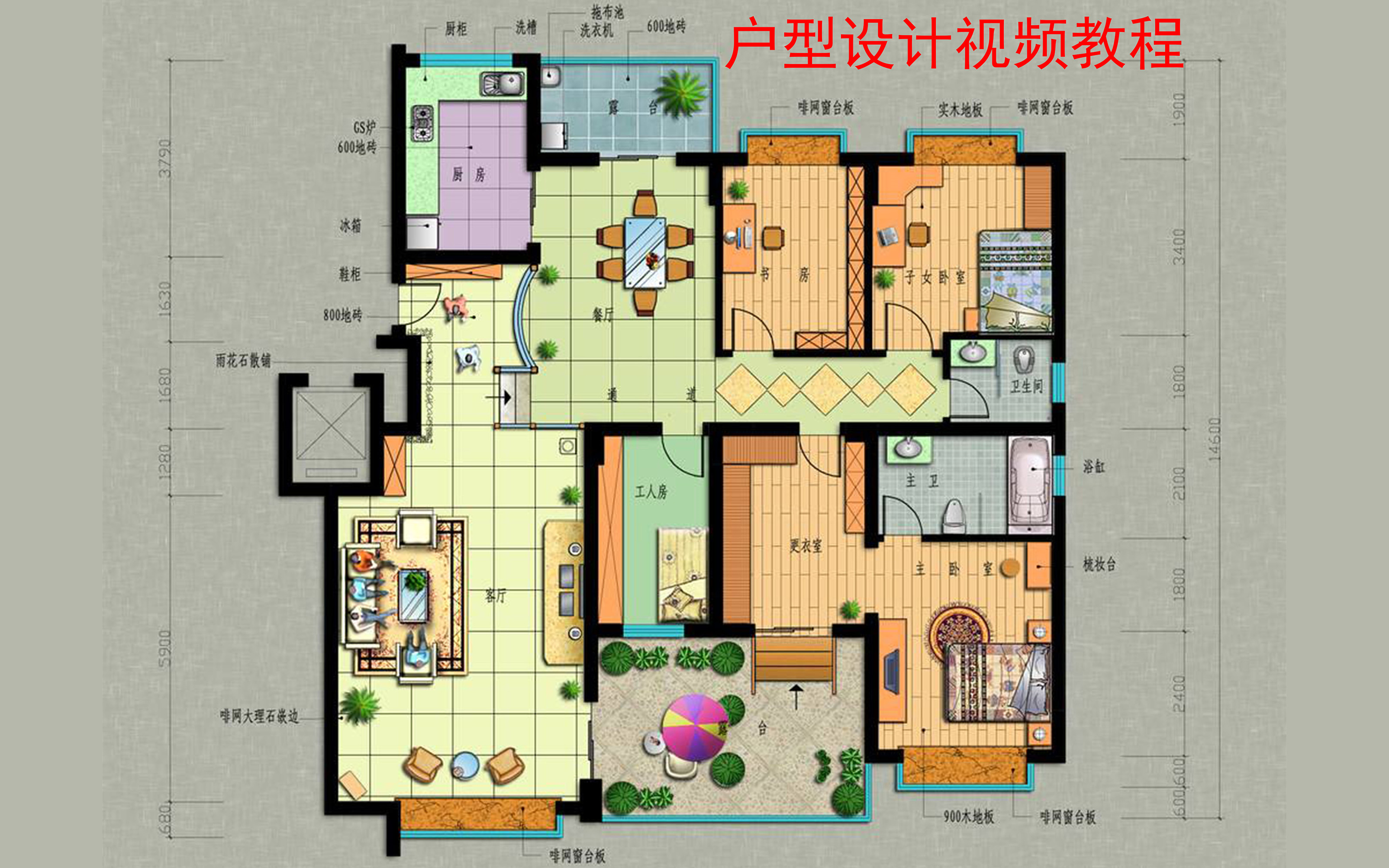 户型设计视频教程 户型案例讲解 平面设计 室内设计 建筑设计 住宅设计