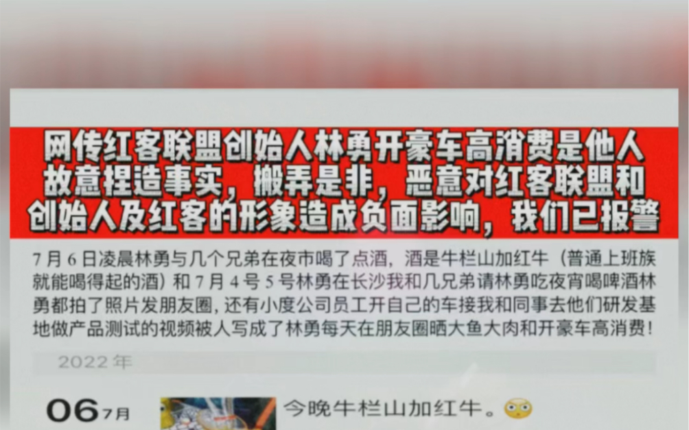 网传红客联盟创始人林勇开豪车高消费等是他人故意捏造事实,恶意...