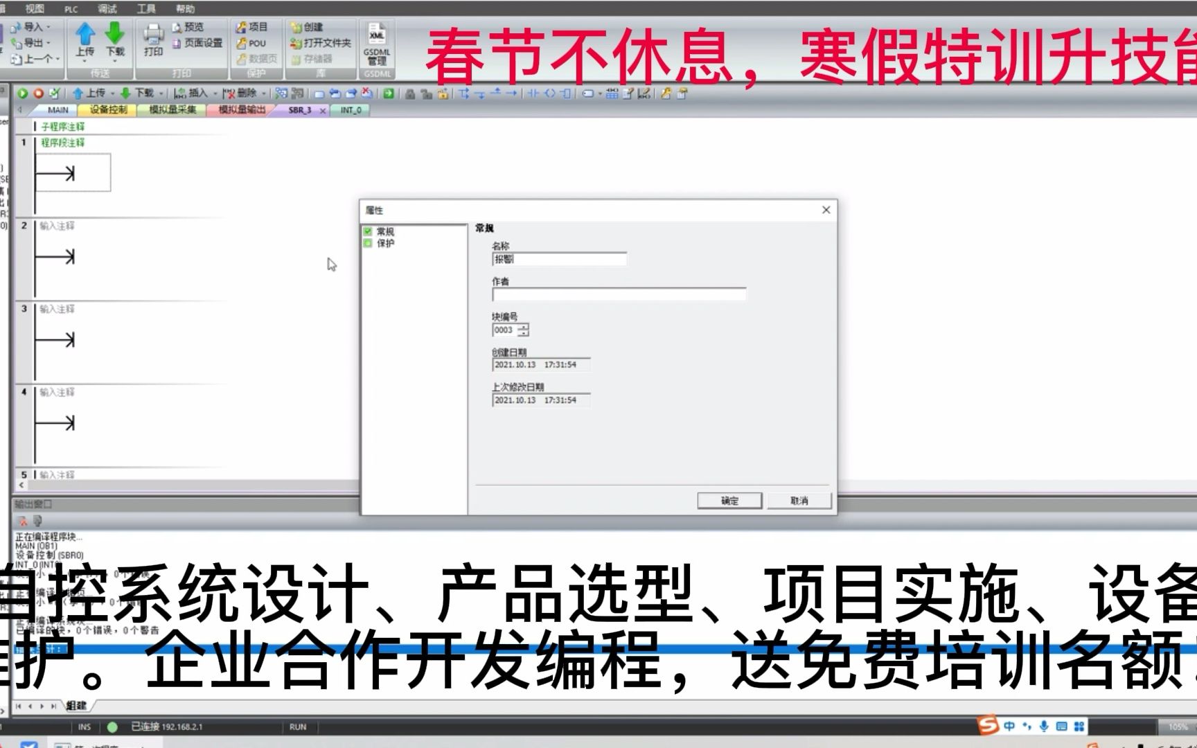春节不放假的郑州PLC编程培训机构:PLC编程初步(5)