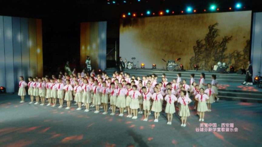 谷建芬新学堂歌-《读唐诗》——演出:西安理工大学附属中小学