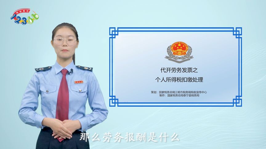 代开劳务发票之个人所得税扣缴处理