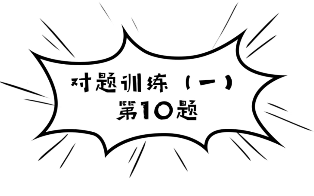 福建专版.数学全品中考复习方案作业手册+对题特训第77页对题训练(...