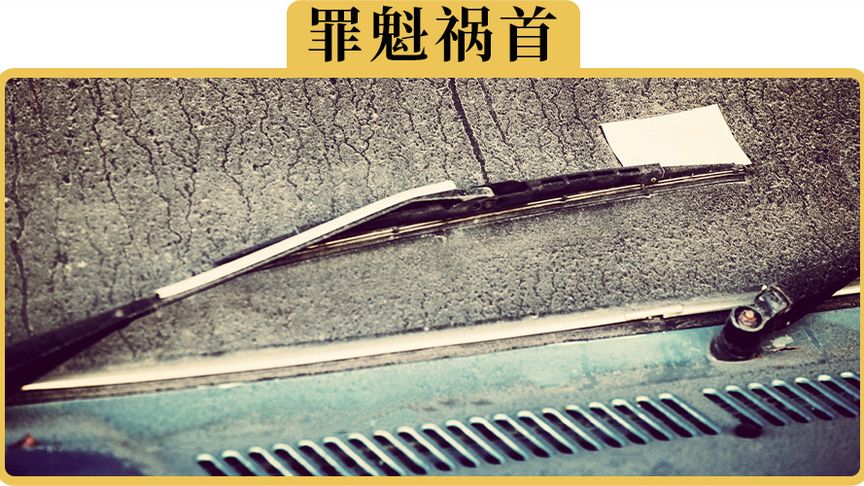 雨天玻璃越刮越糊,也许不是雨刮的问题
