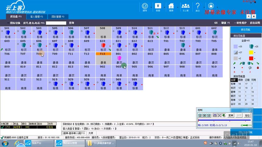 云上客科技酒店智慧运营管理系统协议结账操作步骤演示
