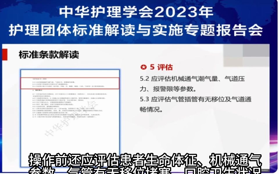 4.成人经口气管插管机械通气患者口腔护理-中华护理学会团体标准...