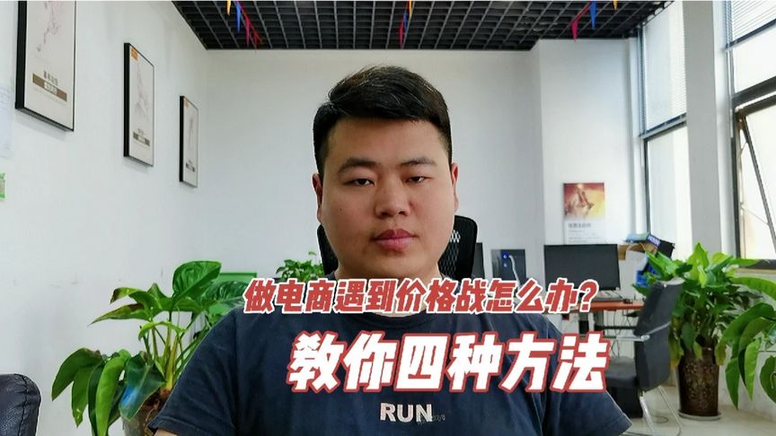 做电商遇到价格战怎么办?有什么应对措施?教你四种方法