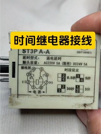 时间继电器接线,一个是延时启动,一个是延时停止 #内容启发搜索 #电工...