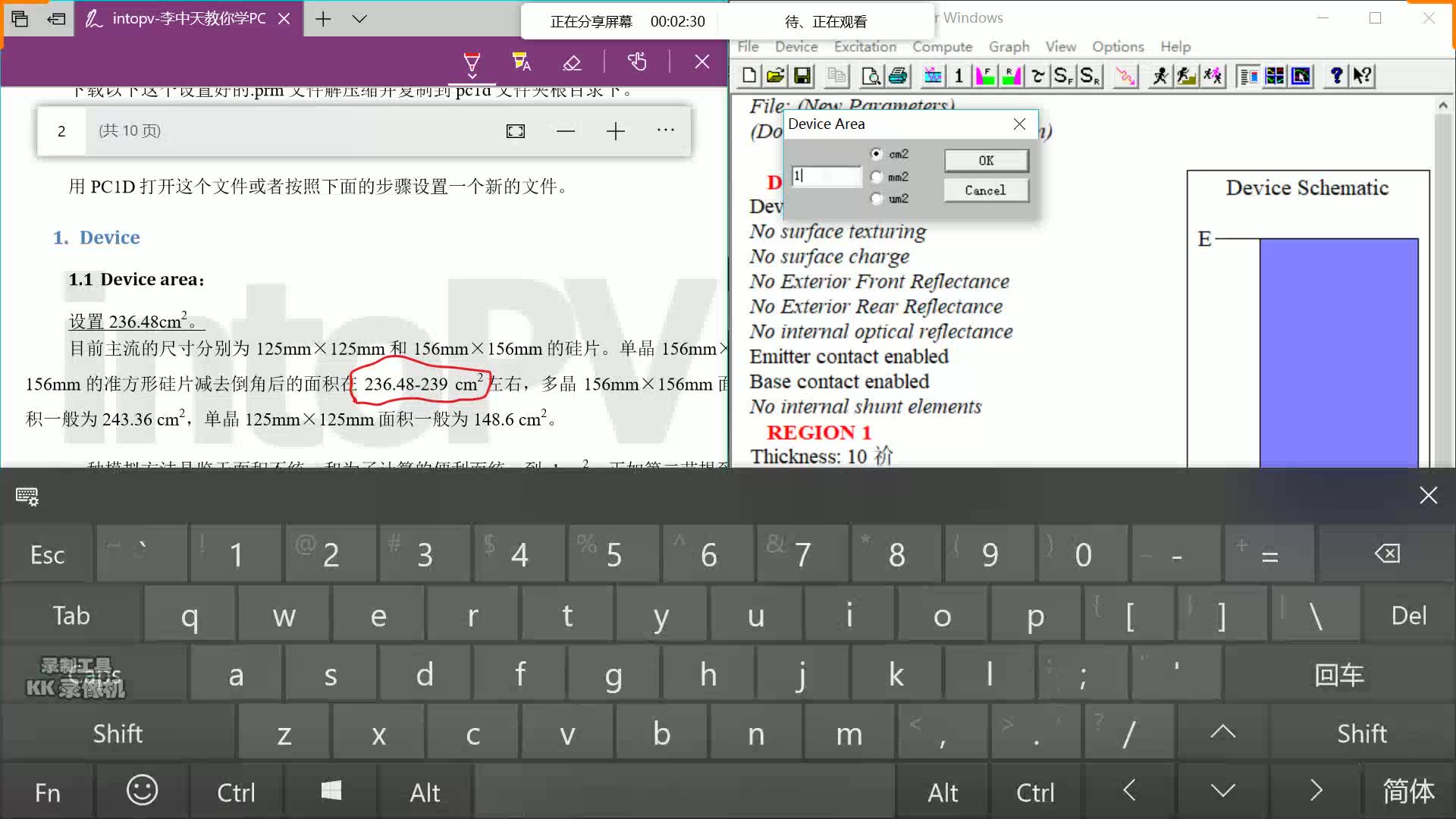 太阳能电池模拟软件PC1D简易教程