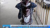 视频|上海市电动自行车产品目录已更新 提醒市民购车前务必查阅确认...