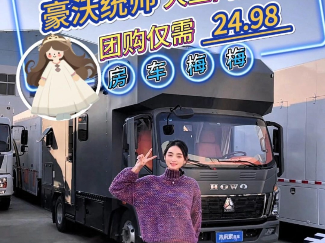 要想空间大还得看轻卡,重汽豪沃底盘打造的房车,不止空间大#房车旅行...