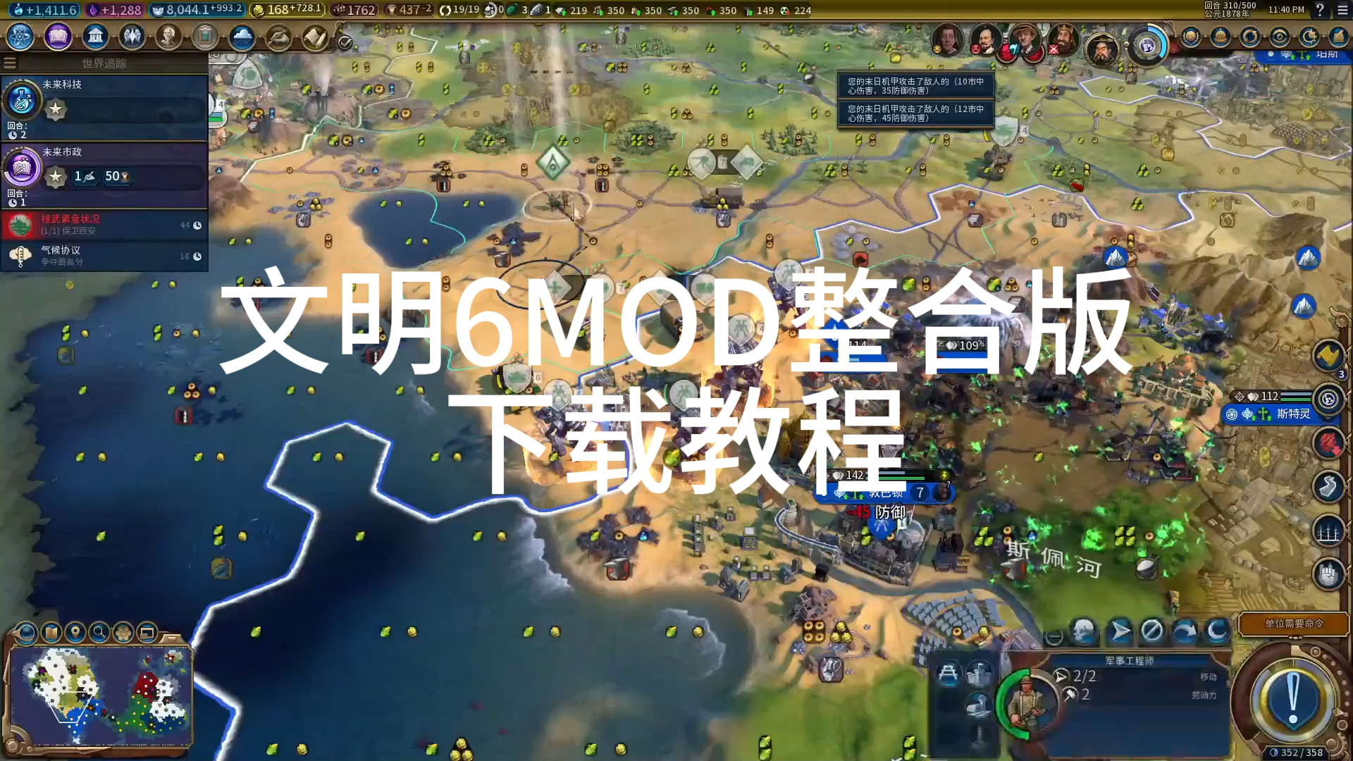 文明6最新MOD整合版下载教程 豪华版中文版+全DLC游戏免安装