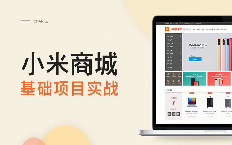 【HTML+CSS实战项目】小米商城官网