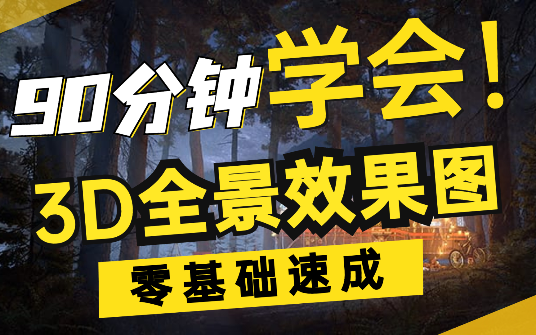 【pano2vr全景图】室内设计360-720家装全景效果图VR教程