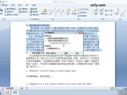 学习word文档的审阅