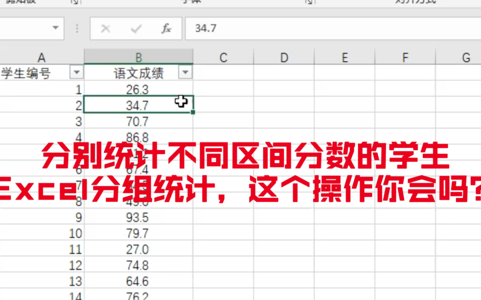 Excel学习第50天,常用的分段统计是怎么实现的?千万不要开筛选一...