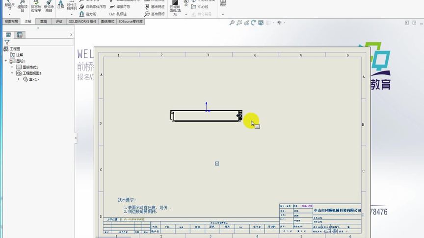 solidworks非标机械之工程图添加文件路径