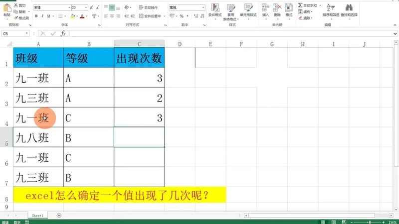 excel怎么确定一个值出现了几次呢