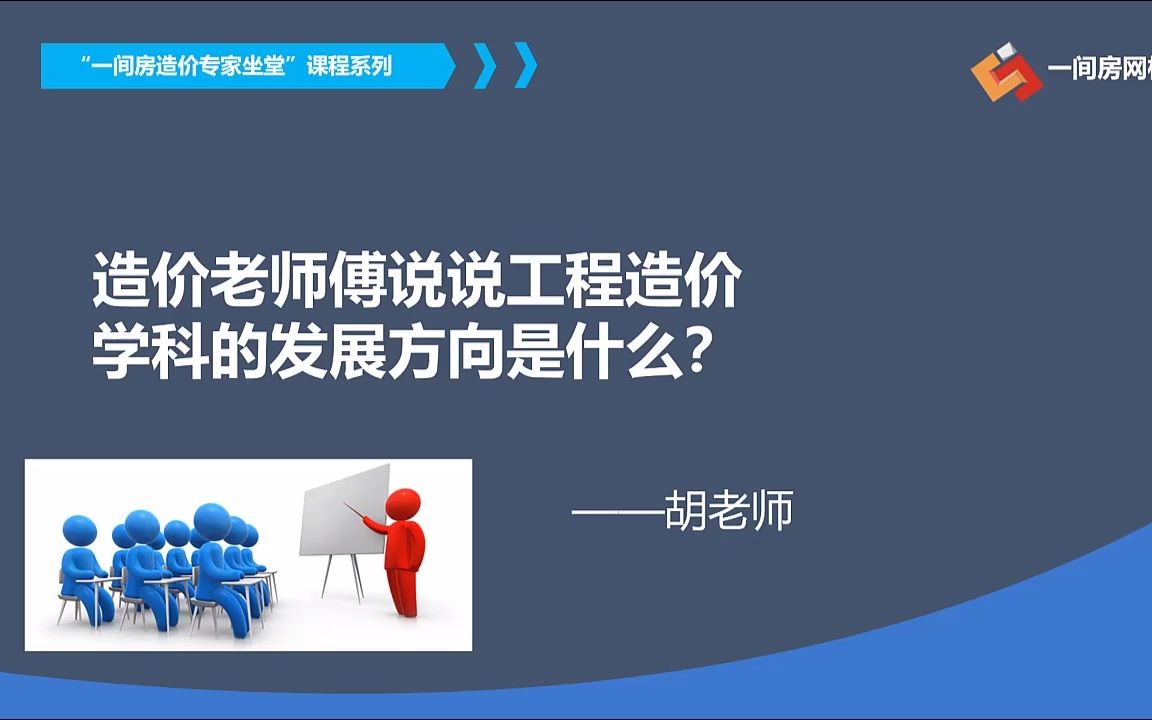 工程造价学科的发展方向是什么?