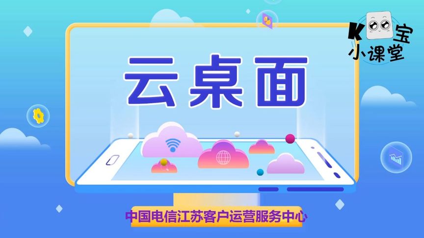 云桌面将传统PC终端的功能集中到云端提供,实现客户集中部署管理