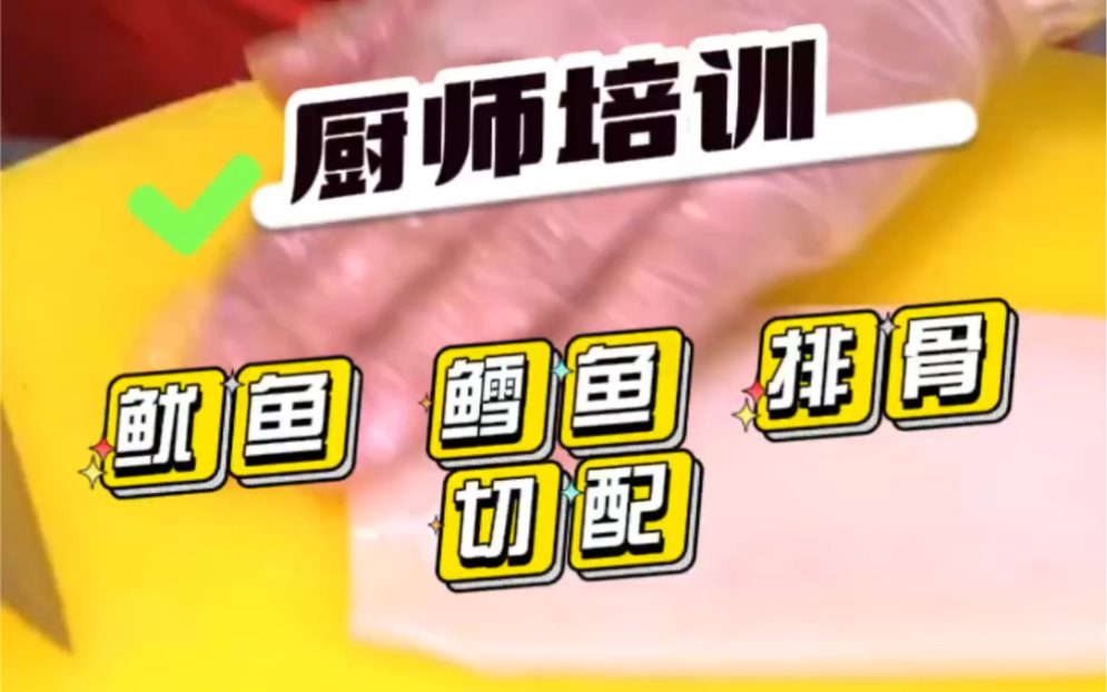 #烹饪培训课程 :烹调基础知识分享—切配篇。饮食行业称之为细加工。...
