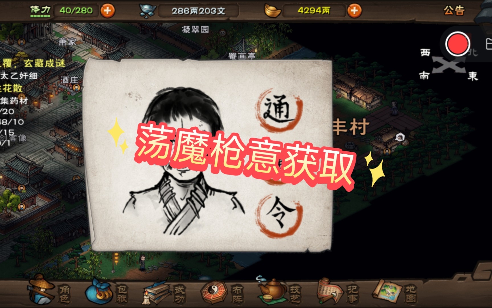 [烟雨江湖]荡魔枪意获取支线流程解析_烟雨江湖_剧情