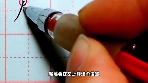 八的田字格笔顺