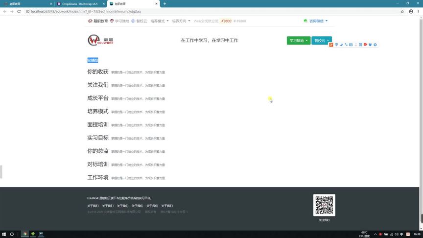 学习猿地 Bootstrap项目实战 7_移动端轮播图 融职培训
