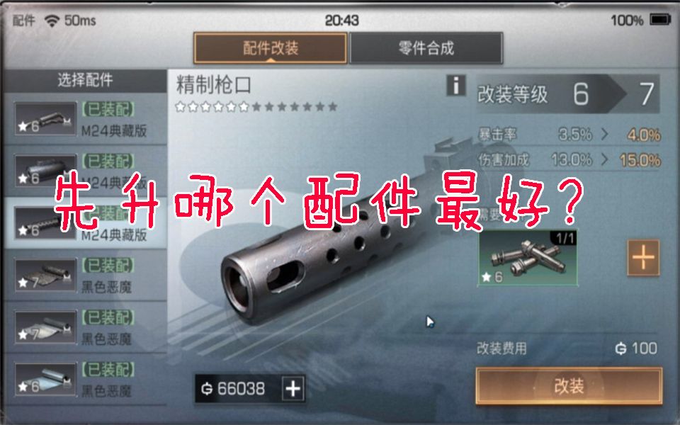 明日之后:武器配件升级先升哪个好?攻击 暴击还是伤害加成?