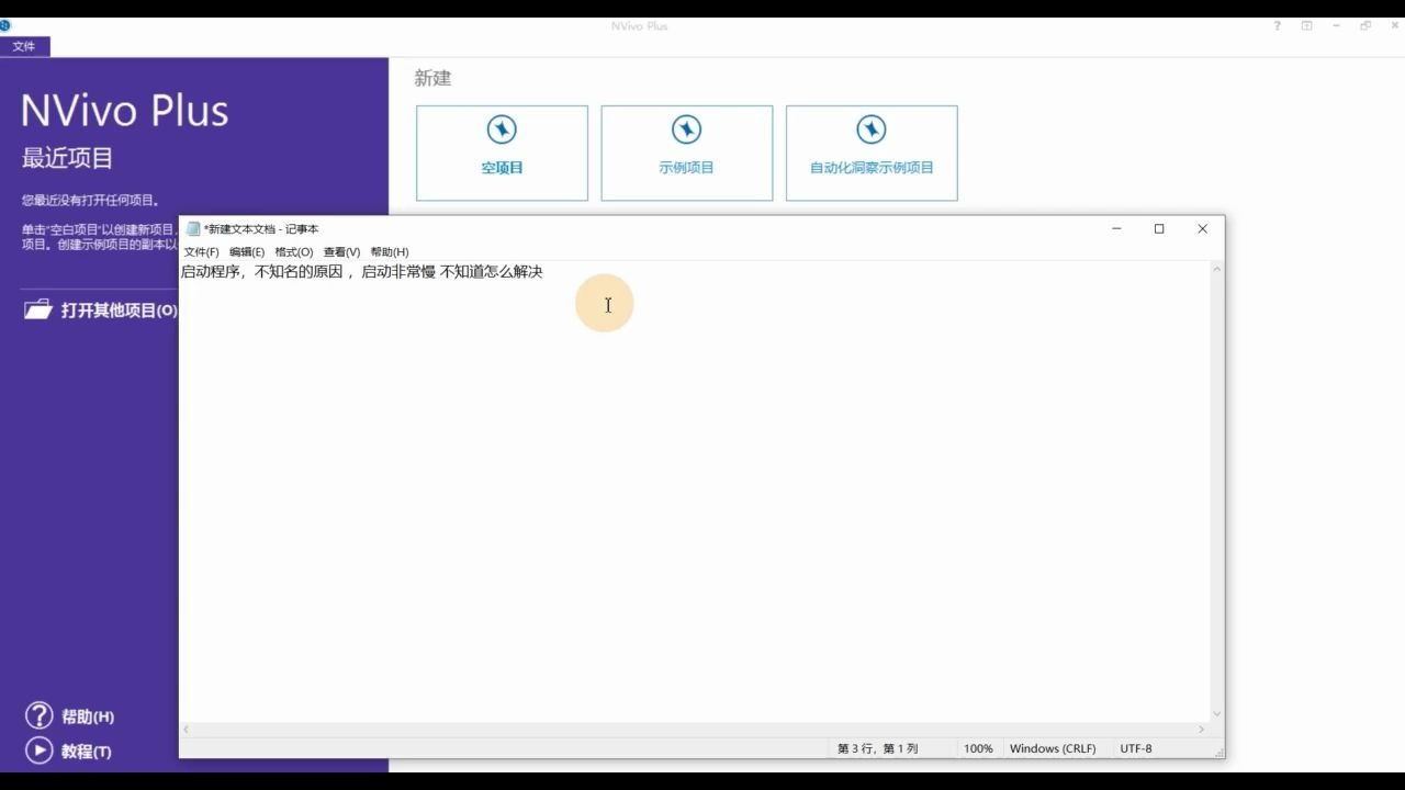 有点小坎坷的Nvivo安装教程