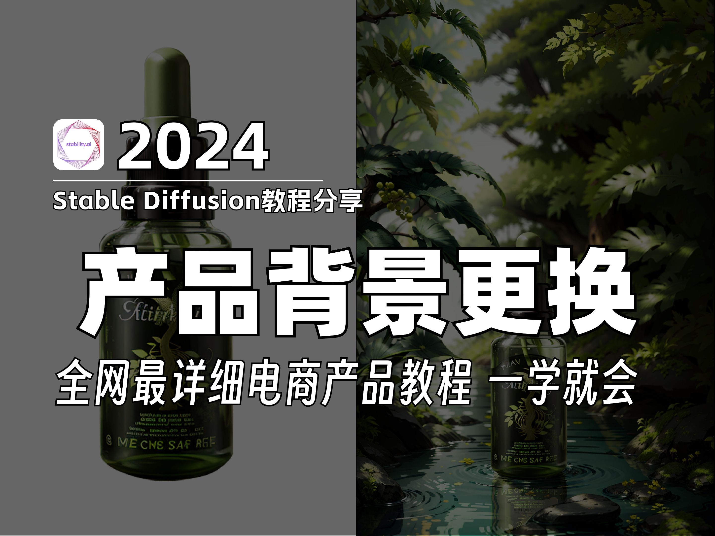 StableDiffusion一键给产品换背景,AI更换产品背景图教程,免费分享,...