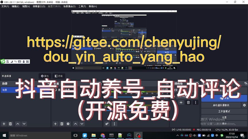 抖音自动养号脚本_自动评论(开源免费)